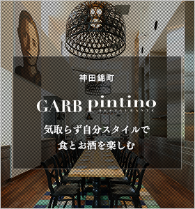 【公式】GARB Tokyo（ガーブ東京）- 丸の内で肉やパスタなど本格イタリアンが味わえるランチ・ディナー共に人気のおしゃれレストラン ...